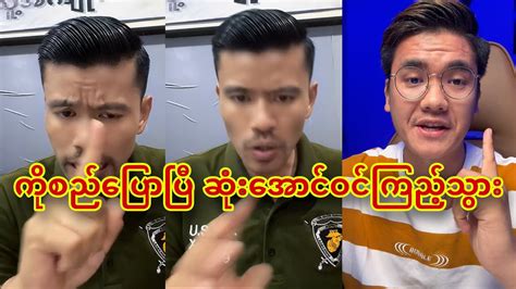ကိုစည်ပြောတဲ့ သတင်း ဆုံးအောင်ဝင်ကြည့်သွား တိုက်ရိုက် Live🔴 Youtube
