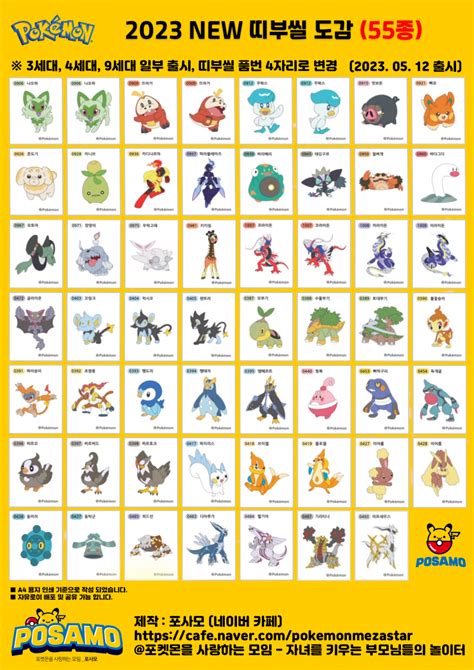포켓몬 띠부씰 New 시즌3 154종 전체 도감 공유 포켓몬 빵 마이너 갤러리