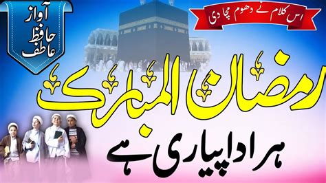 Ramzan Ki Naat Ramzan Naat Sharif 2023 Har Ada Piyari Hai