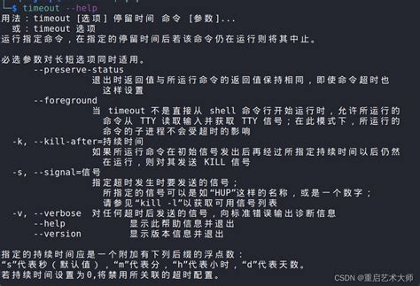 shell脚本执行一些命令后中断执行下一步命令的方法 脚本中如何让命令超时中断 csdn博客