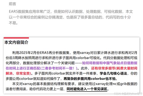 科研绘图与数据处理 Python与era5的奇妙碰撞 Csdn博客