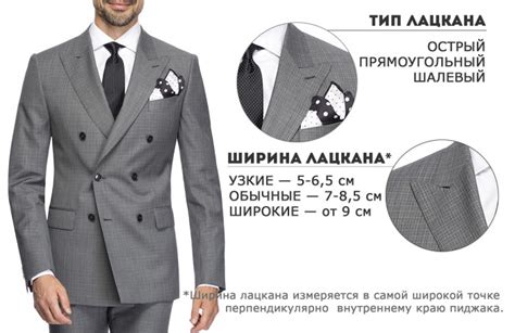 Что такое лацкан пиджака: описание, виды, фото