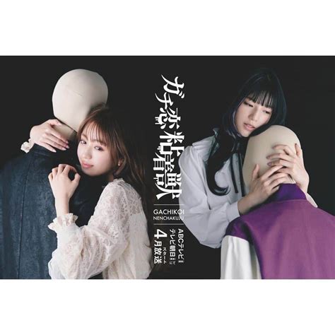 石井杏奈さんのインスタグラム写真 石井杏奈instagram 「ドラマ「ガチ恋粘着獣」4月〜 花織琴乃を演じます。 絶賛撮影中ですが