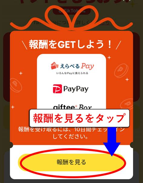 Tiktok Liteやtiktokで友達紹介キャンペーンに参加して報酬をゲットしよう！ ｜