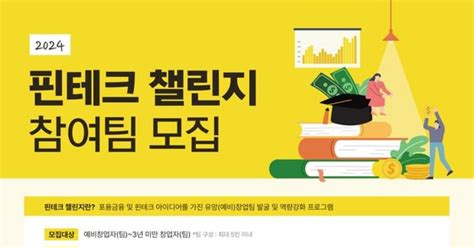 한국핀테크지원센터ㆍ카카오뱅크 ‘핀테크 챌린지 참가자 모집