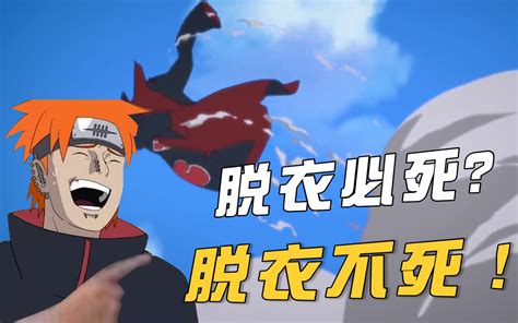 晓组织每位成员咋下线的？不符合 脱衣必死”定律的7个人是谁？ 大雨爱吃蒜 大雨爱吃蒜 哔哩哔哩视频