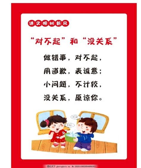 对不起没关系图片 其他 其他 图行天下素材网