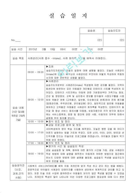 지역아동센터 실습일지 8시간씩 120시간사회복지실습일지