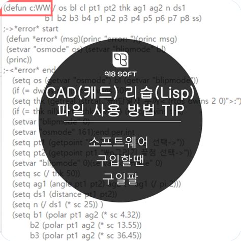 Cad캐드 리습lisp 파일 사용 방법 Tip 네이버 블로그