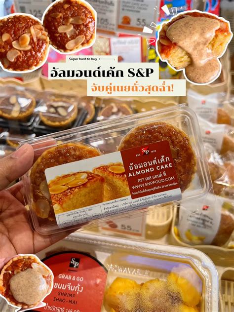 จับคู่ของอร่อยเค้กอัลมอนด์ Sandp แกลเลอรีที่โพสต์โดย Nini Fooddiary Lemon8