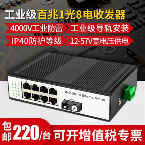 阿卡斯电子 Poe工业级百兆1光8电光纤收发器导轨式工业级光纤收发器交换机（默认发a端） 虎窝淘
