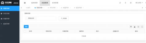 校园疫情信息化系统 好程序员
