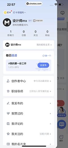 Mobile Sidebar 侧边导航 花瓣网陪你做生活的设计师 Notes