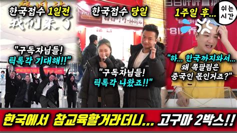 중국반응 한국을 참교육할줄 알았더니 고구마만 먹어버린 답답한 중국반응 한국에서 다시 한번 중국현실을 깨닫는 중국의 특징