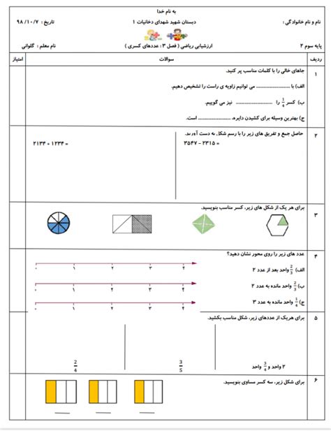 نمونه سوال ریاضی سوم ابتدایی فصل 3 در قالب Word و Pdf پاسخنامه Elmgram