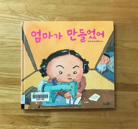 하세가와 요시후미 글•그림 엄마가 조금 슬픈 얼굴로 말했다 미안하다 엄마 재봉틀로 아빠를 만들 수 없어” 밥에서 모래