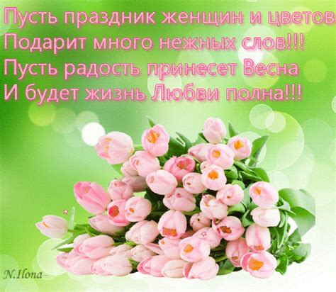 Поздравления С 8 На Телефон —