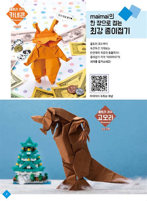 [중고] 한 장으로 완성하는 최강 종이접기 알라딘