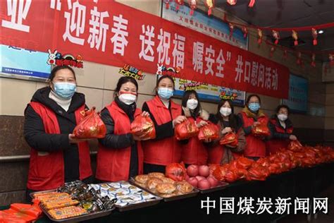 义络煤业新年送福袋亲情嘱安全 煤炭煤矿资讯网