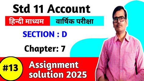 Std 11 Account Assignment Solution 2025 Section D Ch 7 Hindi Mediumstd 11 Account Assignment