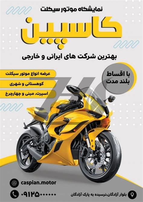 دانلود تراکت ماشین و موتور سیکلت دانلود رایگان فایل لایه باز، Psd، وکتور، لوگو و موکاپ