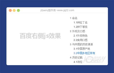 Jquery垂直导航插件 Jquery垂直导航插件