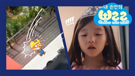 [내 손안의 뽀로로] 4화 뽀로로가 사라졌다 미니미 뽀로로 뽀로로 위험해 Youtube