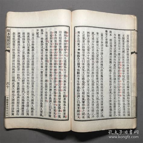 【图】民国著名学者 周由廑（浙江吴兴人）旧藏！民国二十三年商务印书馆排印本：【批 本 随 园 诗 话】袁枚著，线装2册合订1册全，封面题 民国