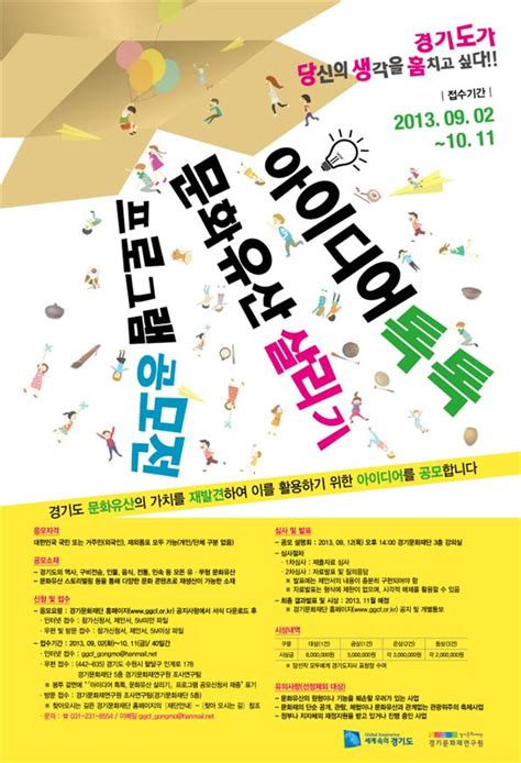 아이디어 톡톡 문화유산 살리기 프로그램 공모 소비자를위한신문 ConsumerTimesKorea