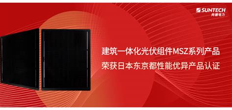 International Recognition Suntech Module Obtained Authoritative