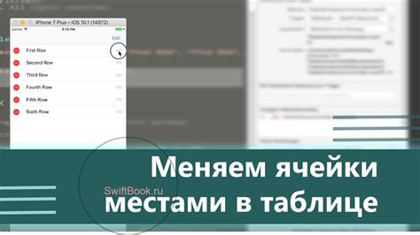 Меняем порядок ячеек в Tableview Swift 3 Youtube