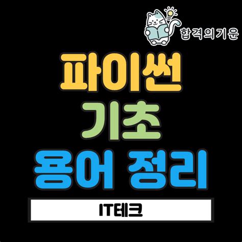 파이썬 기초 용어 객체 변수 함수 메소드 파라미터 네이버 블로그 파이썬 기초 용어 객체 변수 함수 메소드 파라미터 네이버 블로그