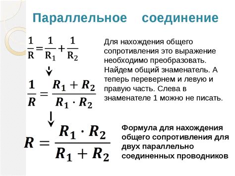 Сопротивление при параллельном соединении формула для расчета сопротивления при параллельном