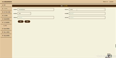 Flask毕设办公用品管理系统（论文程序） Csdn博客