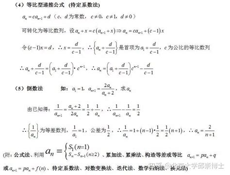 高中数列知识点总结 通项公式递推9大模型精讲！ 知乎