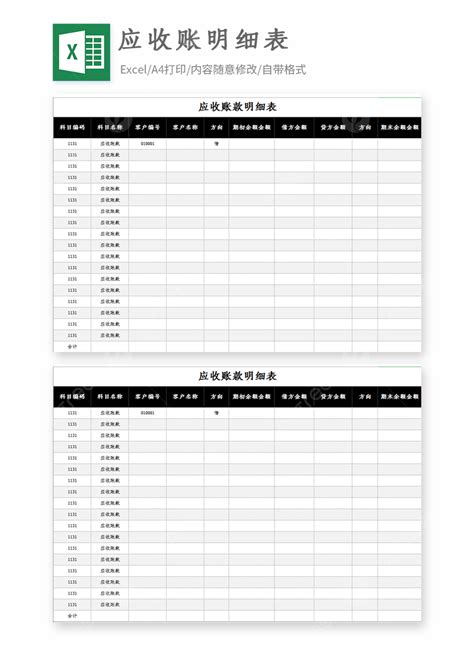 應收帳款結算清單excel表格範本模板下載，設計範本素材在線下載