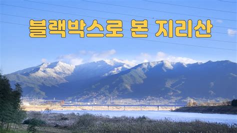 화질 안 좋음 그래도 답답한 속 조금은 시원하게 지리산 노고단 설경 Youtube