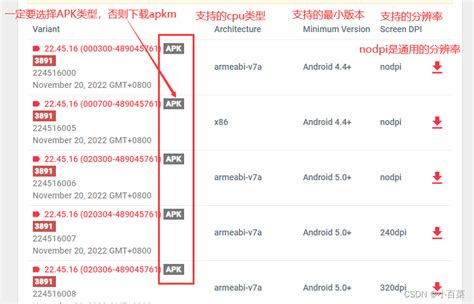 arm64 v8a设备上谷歌服务安装指南：适配安卓9 的cpu与apk选择 csdn博客