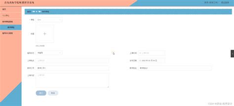 springboot java php node python青岛黄海学院听课督导系统【计算机毕设】 csdn博客