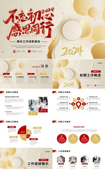 红色金色简约工作述职报告pptppt模板免费下载 Ppt模板 千库网