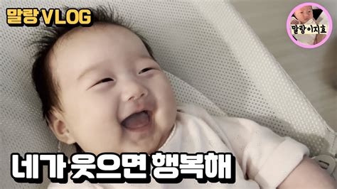 육아브이로그 신생아 말랑이 웃음 찾기 대작전 Youtube