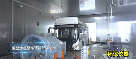涉氢整车重型转毂阳光模拟环境舱测试方法 哔哩哔哩
