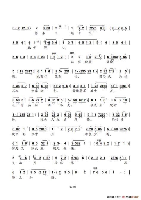 哀哀大地 神州茫茫 锡剧 信陵公子 选段 唐振华 歌谱 简谱