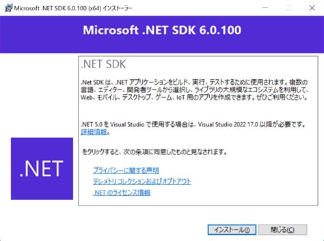 Net 6 Sdk のダウンロードとインストール Water Margin