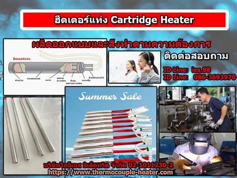 ฮีตเตอร์แท่ง Cartridge Heater