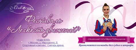 Список соревнований по художественной гимнастике в городах России за 2025 год