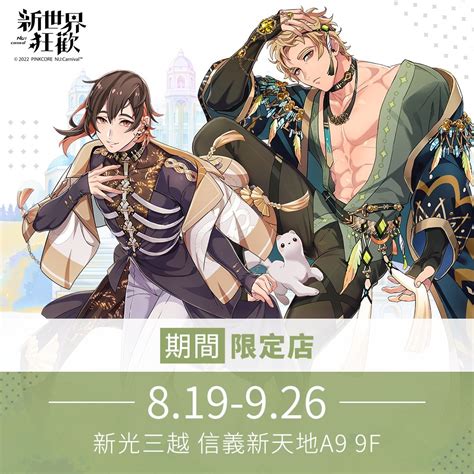 成人bl手遊「新世界狂歡期間限定店」8月台北登場 台灣電子競技新聞