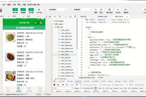 基于微信小程序菜谱查询app设计 计算机毕业源码设计 制作查询类微信小程序 csdn csdn博客