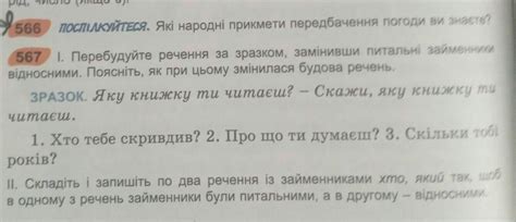 Укр мова вправа 567 Даю 55 балов Школьные Знания Com