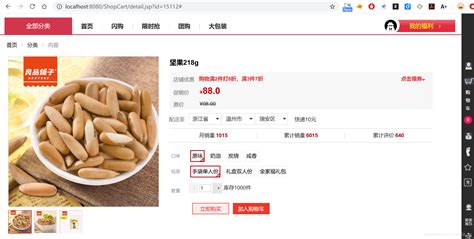 项目 Java Web购物车 Jsp实现jsp购物车代码及界面 Csdn博客